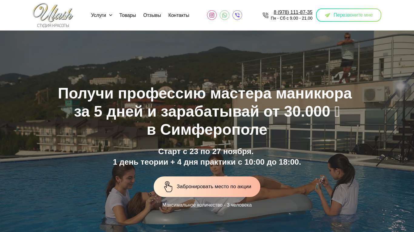 Студия красоты Ulash